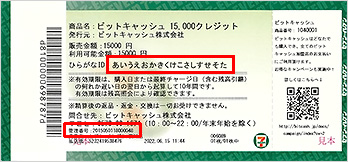 BitCash（ビットキャッシュ）の返金｜詐欺被害は弁護士が解決します！