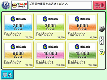 BitCash（ビットキャッシュ）の返金｜詐欺被害は弁護士が解決します！